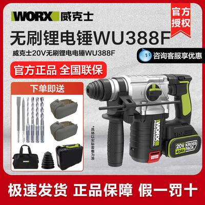 威克士方柄WU388F电锤钻锂电无刷工业变速冲击钻锤钻手持式电捶电