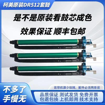 柯美C364 454 554原装套鼓 美能达221 368 458 558 658 360i硒鼓