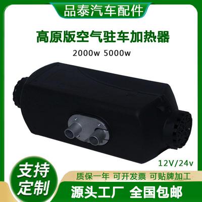 5kw车空气加热器冬季机驾驶室暖风FHC机汽驻发动预热器柴油取暖车