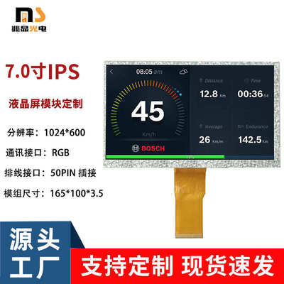 7寸tft液晶屏分辨率1024*600高清全视角lcd屏可带电容触摸显示屏