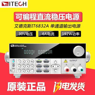 ITECH艾德克斯IT6831A/6832A/IT6833A/IT6834A可程式设计直流稳压