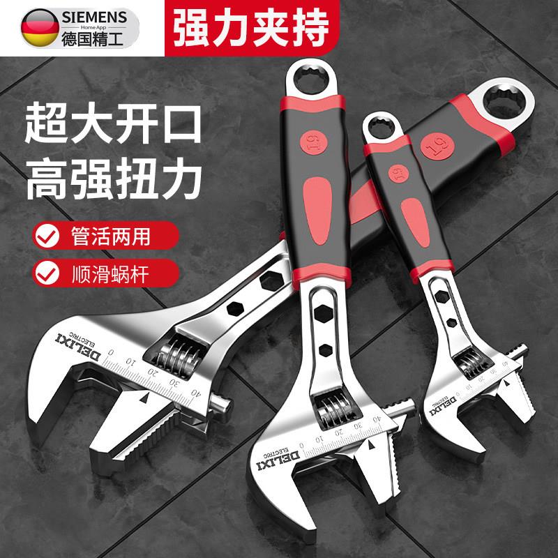 德国精工活动扳手万用多功能活口小板子工具大全大开 口板手