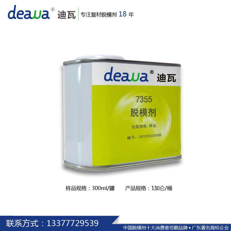 deawa迪瓦7355树脂离型剂 玻璃钢碳纤维复合材料脱模剂