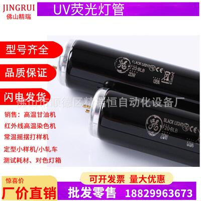 UV灯管F20T12/BLB荧光灯管紫外线标准光源对色灯管替代GE F20BLB