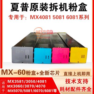 夏普MX c4081 5081 6081 3070 5070 2622R 2621原装拆机粉盒 碳粉