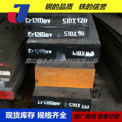 厂家Cr12MoV圆钢Cr12MoV板材价格优惠SKD111.2379