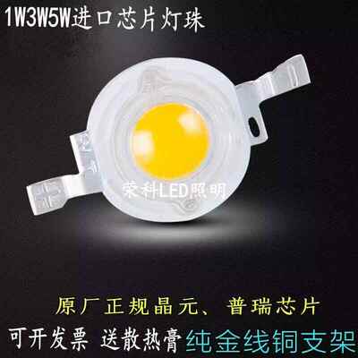 促销晶元普瑞LED灯珠1WLED灯珠3W大功率Led单灯射灯路灯5瓦手电筒