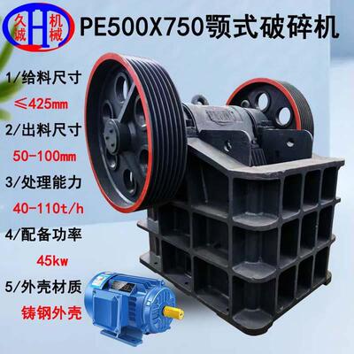 现货电机款铸钢外壳PE500X750建筑垃圾花岗岩石英石颚式破碎机