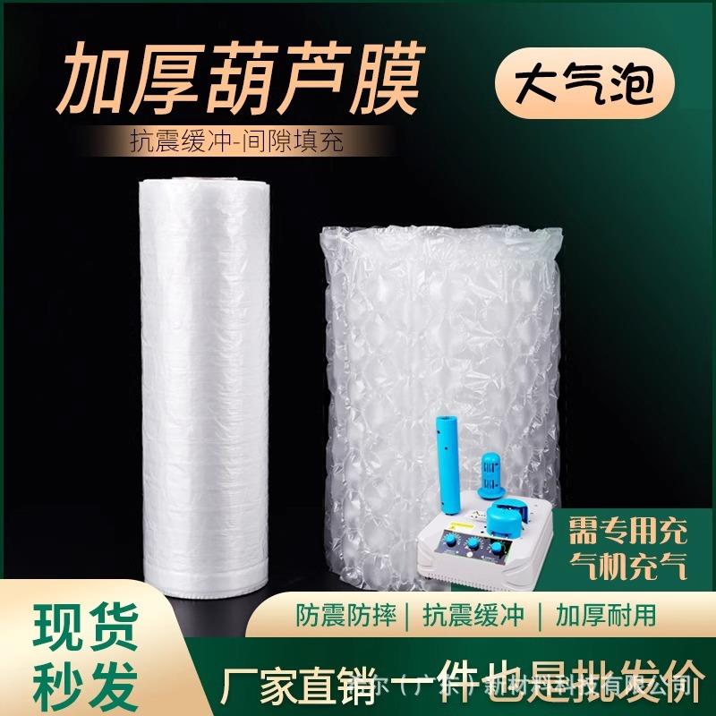 葫芦膜气泡膜快递打包膜缓冲包装减震泡沫充气机填充气泡袋葫芦膜
