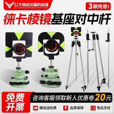 徕卡基座组2.15米对中杆支架GPH1/GPR121圆形大棱镜全站仪三脚架