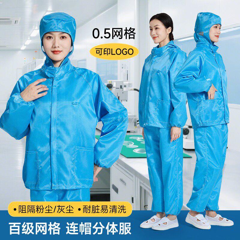 百级净化连帽防尘服防静电无尘车间0.5网格蓝色分体式防护工作服