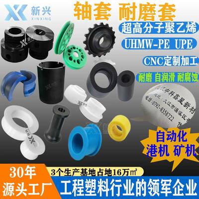 超高分子UHMWPE轴套自润滑UPE轴衬套高耐磨港机高分子聚乙烯轴套