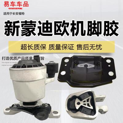 适用新Ford2.0T/1.5T 机脚胶引擎支架垫变速箱托架波箱支架垫