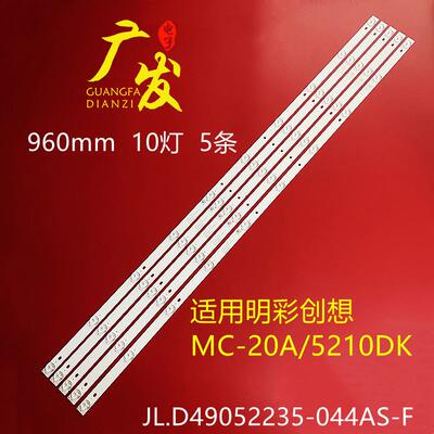 适用LED50HD580灯条JL.D49052235-044AS-F屏边板LSC490HN02-H02