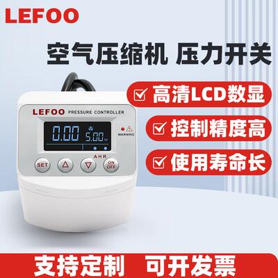 LFDS630真空泵数显压力开关数显压力控制器空压机电子压力开关