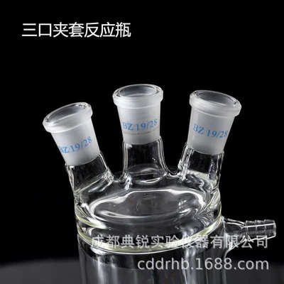 夹套反应瓶双层玻璃反应器 实验反应釜100/150/250/500三口四口xg