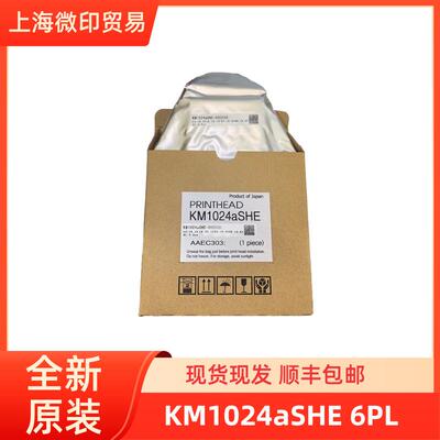 原装柯尼卡1024A喷头1024aSHE奥威UV平板机UV导带机多功能打印机