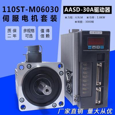 一川110ST-M06030 交流伺服电机+驱动器 6N.M 1.8KW可配抱闸