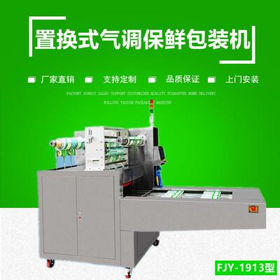 盒装气调锁鲜鲜包装机隧道连续式气调包装机厂家FJY-1913