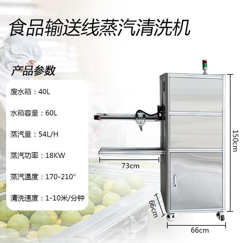 食品输送带传送线压蒸汽清洗机移动式工商业通用输送机清洗设备