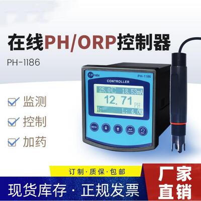 现货PH-1186在线PH酸碱度计工业污水废水检测0-14PH输出4~20mA