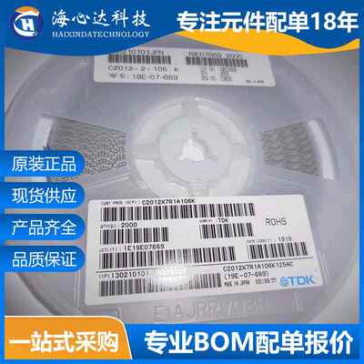 贴片陶瓷电容C2012X7R1A106K125AC 0805 106K 10V X7R 10%