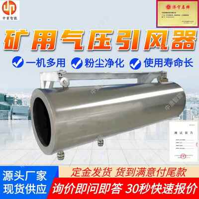 MGE-350型矿用气压引风器安装简单 喷雾降尘煤矿用气压引风器