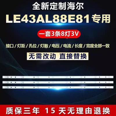 适用全新海尔LE43AL88E81电视背光灯条CRH-B43303003086BK-REV1.1