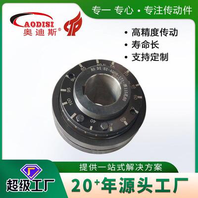 工厂直销AODIS精密滚珠扭力扭矩限制器可调滚珠过载电机保护器