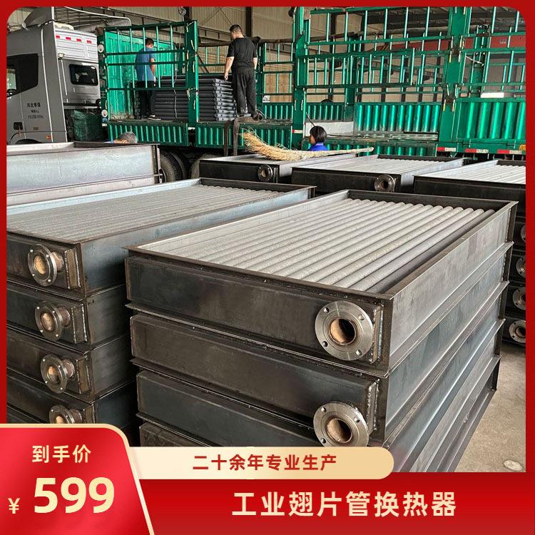 钢铝复合翅片管换热器煤矿用导热油框架式翅片散热器