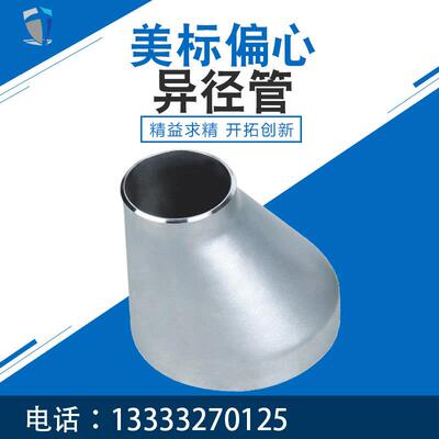 偏心异径管 COM reducer不锈钢2205 2507材质 耐高压5寸变4寸SCH4
