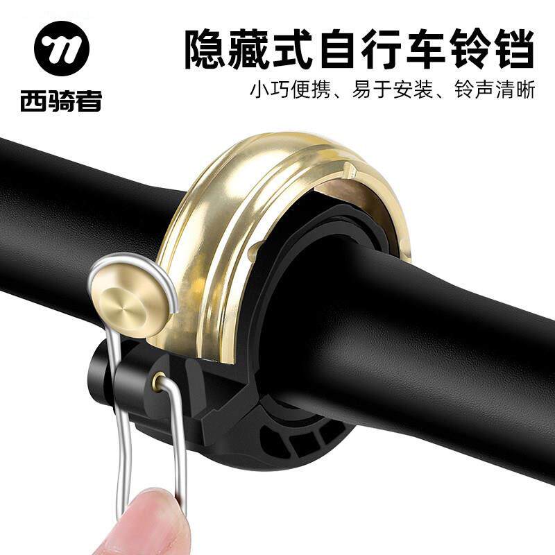 西骑者自行车隐形铃铛复古响车铃儿童平衡车喇叭山地车单车骑行