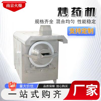 炒药机多功能不锈钢滚筒式炒货机中小型清炒砂炒中药材炒药机