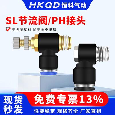 气动接头L型节流阀流量控制调速阀 SL/PH外六角接头4/6/8/10/12