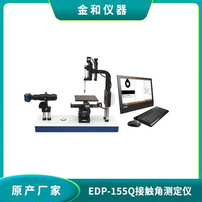 大平台接触角测定仪晶圆接触角测定仪全自动水滴角测试仪