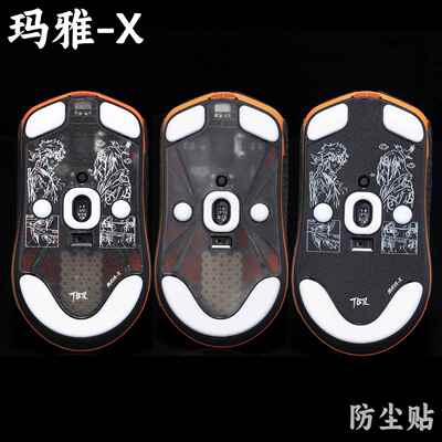 TBTL鼠标底部防尘贴Lamzu Maya-X 大玛雅X专用 耐磨不含鼠标