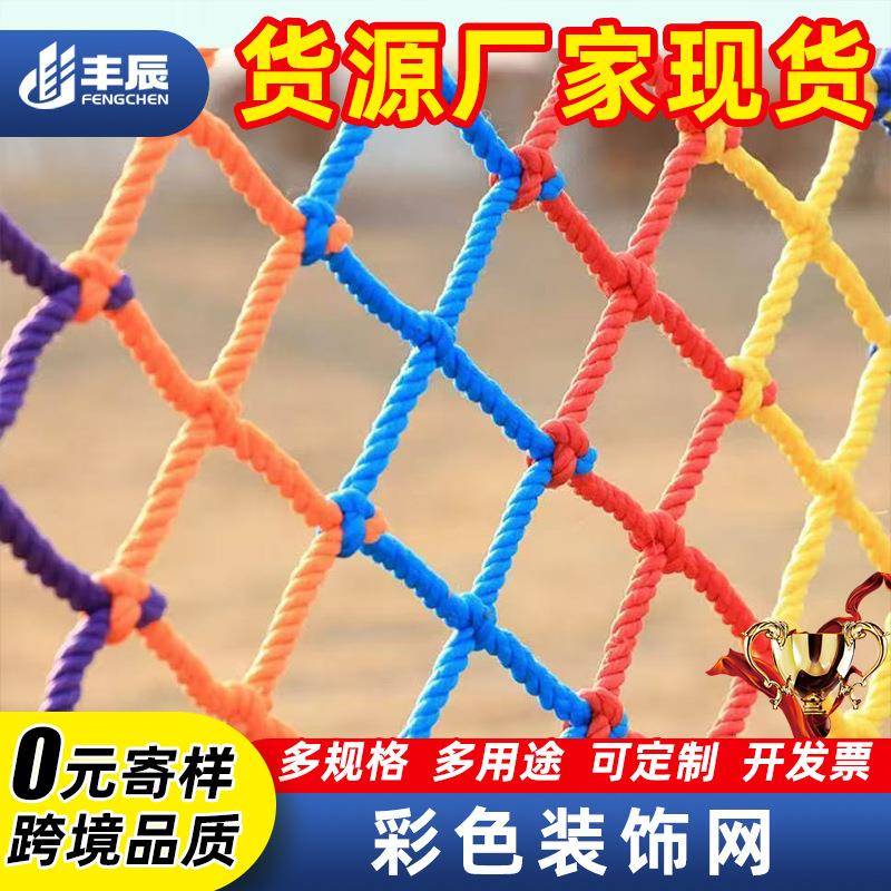 彩色防护网涤纶防坠网楼梯阳台防护网景区装饰户外围网尼龙彩网