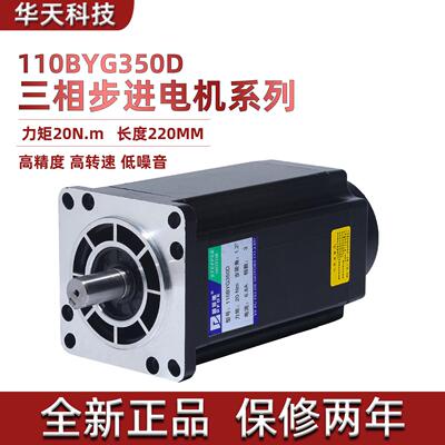110步进电机110BYG350D三相驱动器步进电机20N扭矩220V机身220MM