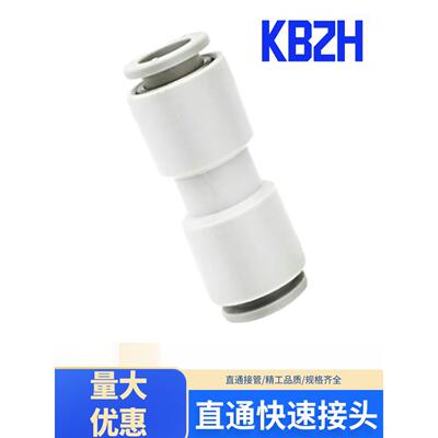 直通快速快插接头KB2H04 直接接头PU04 PU08 KB2H08 KB2H10KB2H12