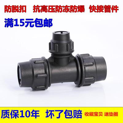PE快接异径三通 PE快接接头 自来水管件PE管接头给水管PE管件配件