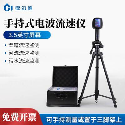 便携式电波流速仪便携水流SVR测速仪非接触式水文雷达测速仪