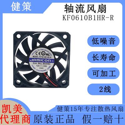 jamicon凯美6010直流风扇KF0610B1HR-R低功耗低噪音12V散热风扇