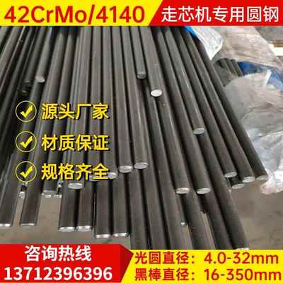 42CrMoA圆钢 4140精拉光圆 调质40cr圆棒 SCM440走芯机用冷拉钢棒