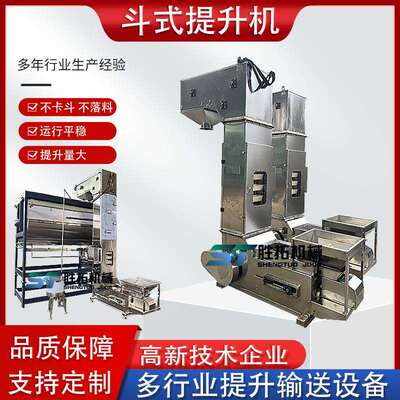 不锈钢斗式提升机活性炭垂直斗提机大米输送机诱导Z型斗式上料机