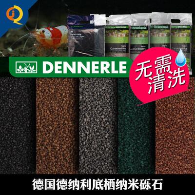 德纳利沙子Daniel鱼缸底砂大奶乐婆罗洲红棕底沙黑白灰造景化妆沙