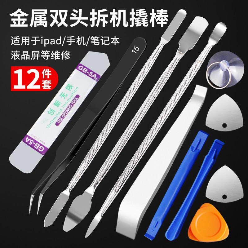 手机维修工具拆机金属撬棒笔记型电脑开 壳拆边框翘片液晶屏翘棒