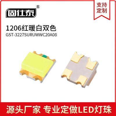 1206红暖白双色1209红暖白LED3227 SMD灯珠贴片发光二极管0.06W