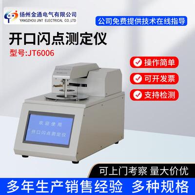 石油产品全自动开口闪点测定仪润滑油全自动开口闪点测试仪