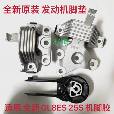 适用别克全新GL8ES 2.5引擎脚胶GL8 25s变速箱机脚垫机脚胶支架