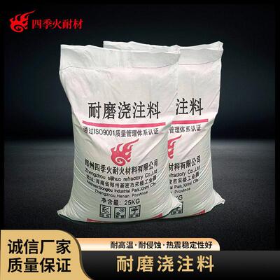 耐磨浇注料厂家直供循环流化床锅炉耐温抗磨损浇注料耐磨浇注料
